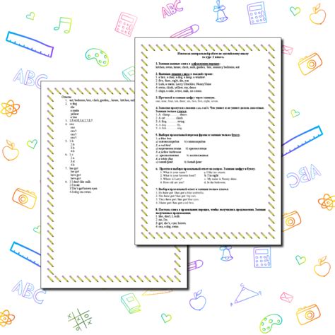 Итоговая контрольная по английскому языку 2 класс