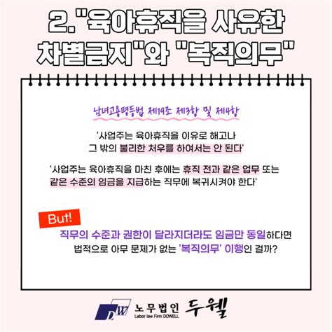 육아휴직 후 복직했더니 업무가 바뀌었어요 위법일까육아휴직 불리한 처우 네이버 블로그