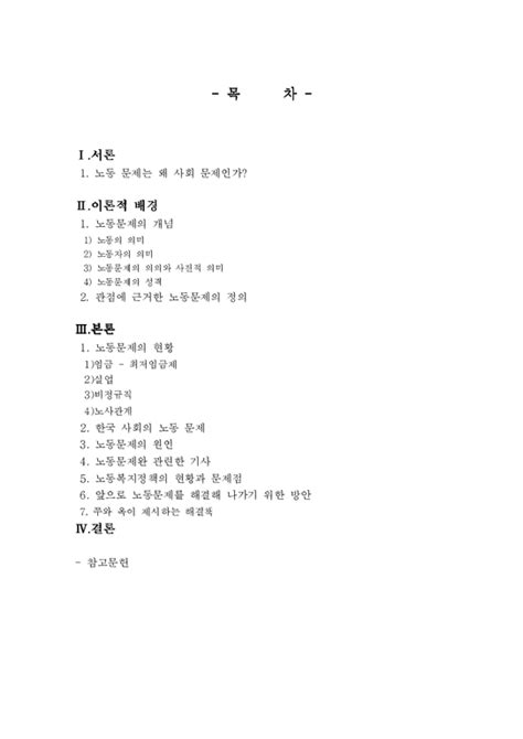 사회문제론 노동문제 사회과학