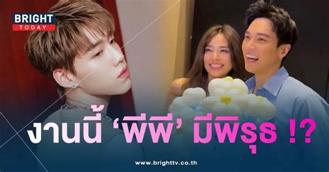 พีพี กฤษฏ์ ไม่หลุดง่ายๆ ความลับ โอบ ปราง ยินดีเห็นคนรอบข้างมีความสุข Allsurenews