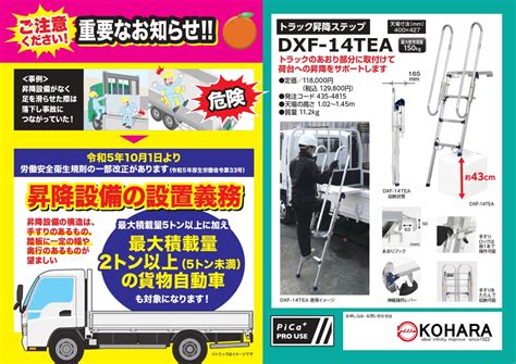 トラック昇降設備設置義務化の対策 機械工具システムの事なら静岡県焼津市の株式会社コハラ
