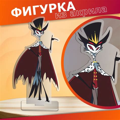 Акриловая фигурка Отель Хазбин Столас купить с доставкой по выгодным ценам в интернет магазине