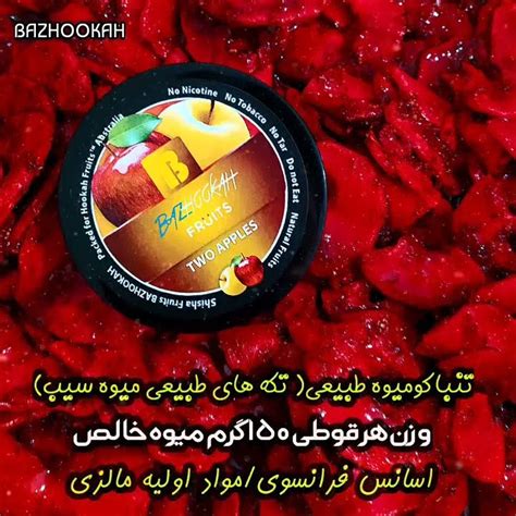 تنباکوی دوسیب میوه طبیعی بازهوکا Youtube