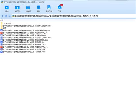 基于大数据的学生食堂点餐系统的设计与实现 毕业论文（终稿）初稿开题报告开题答辩ppt中期报告毕设成果登记表答辩稿毕业答辩pptjavassm项目源码及数据库文件 毕业作品网站