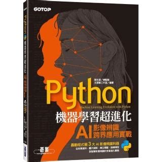 python 機器學習超進化 ai 影像辨識跨界應用實戰 附 100分鐘影像處理入門影音教學 範例程式 FindPrice