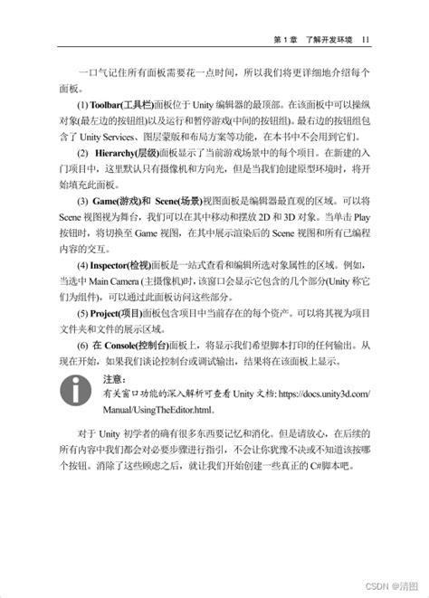 如果有人告诉你，他用10小时刷会了unity和cunity和c游戏编程入门第5版pdf Csdn博客