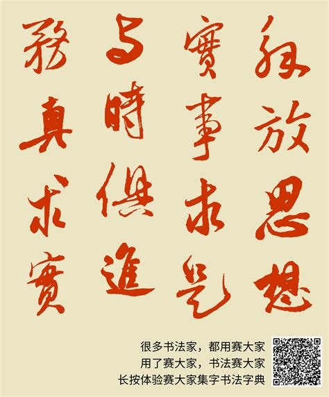 解放思想实事求是与时俱进务真求实