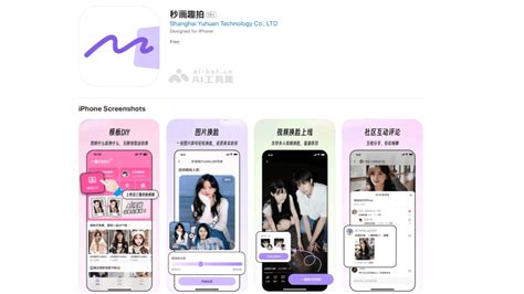 商汤科技打造的ai数字人创作软件 秒画趣拍app ai导航站 ai工具导航