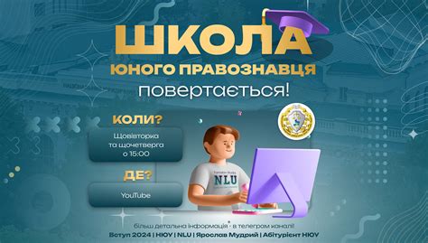📚 Школа Юного правознавця повертається 🎓 👩‍🏫🤫Запрошуємо школярів та вчителів шкіл на захоплюючі