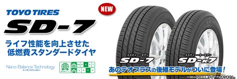 TOYO TIRES SD-7 SD-k7特集！2018年新発売タイヤ【タイヤワールド館ベスト楽天市場店】