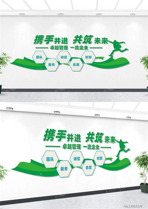 企业标语文化墙携手共进图片下载 红动中国