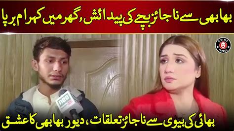 Dewar Ki Bhabhi Se Napak Ishq Ki Kahani Khofnak Anjam Pukaar With