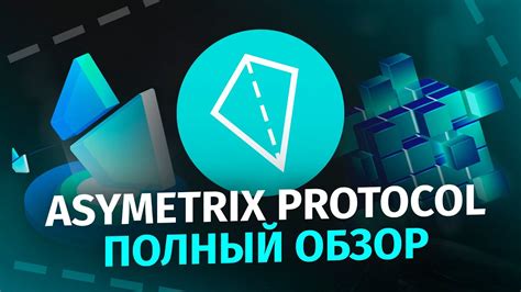 Полный обзор Defi площадки Asymetrix Protocol Youtube