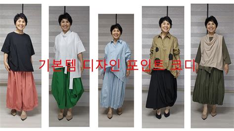 패션여행 중년의 여행패션젊은중년세련된 중년의편한 스타일감각있는중년 Youtube