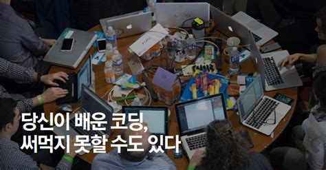 코딩을 배우자 단 써먹을 수 있는 거로 ㅍㅍㅅㅅ