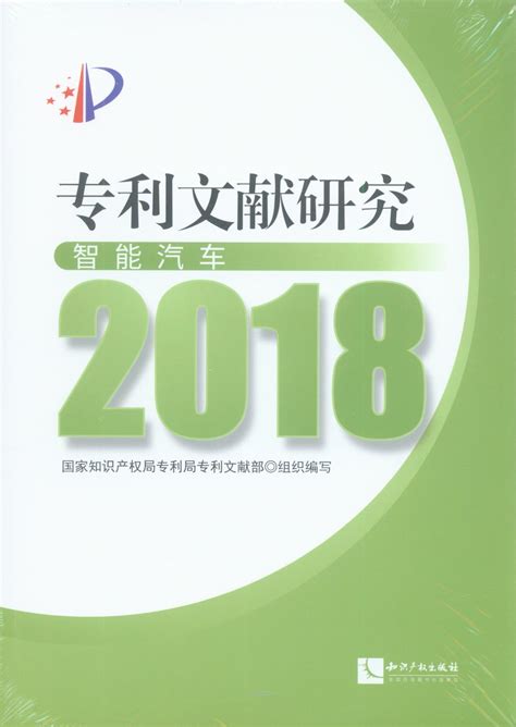 专利文献研究（2018）——医药制药