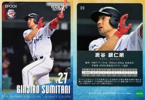 駿河屋 39 レギュラーカード ： 炭谷銀仁郎打者（スポーツ）