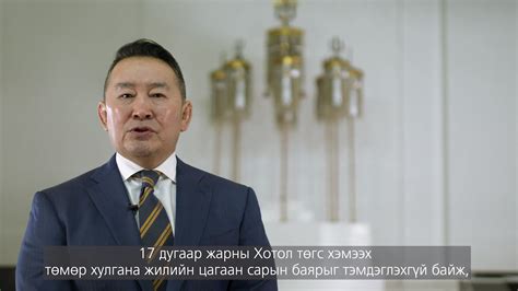 Монгол Улсын Ерөнхийлөгч Х Баттулга ард түмэндээ хандан уриалга гаргалаа Нийтийг хамарсан