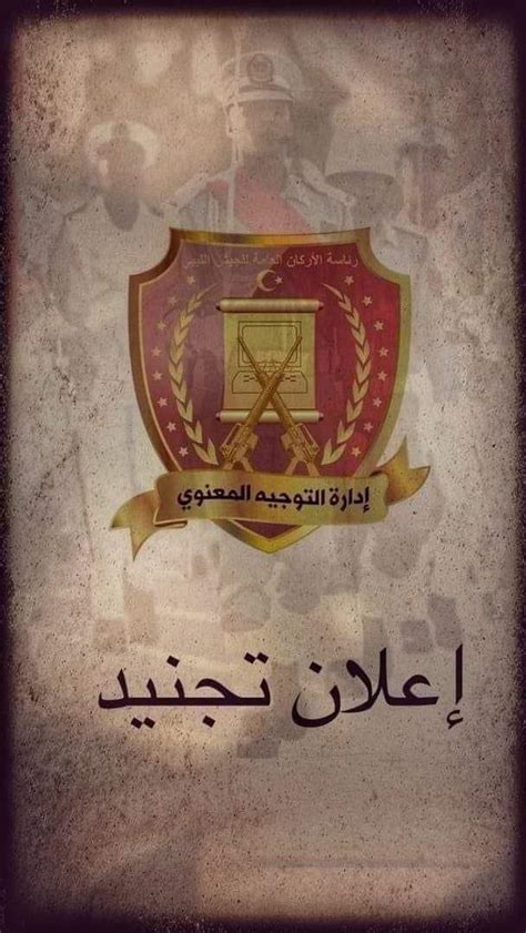 وكالة الأنباء الليبية ادارة التجنيد والإحتياط برئاسة الأركان العامة