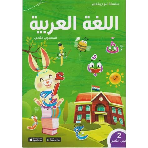 Arabic Language Part 2 Al Maha