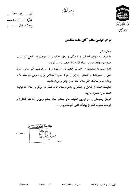 مدیر روابط عمومی ستاد اقامه نماز کشور منصوب شد ستاد اقامه نماز