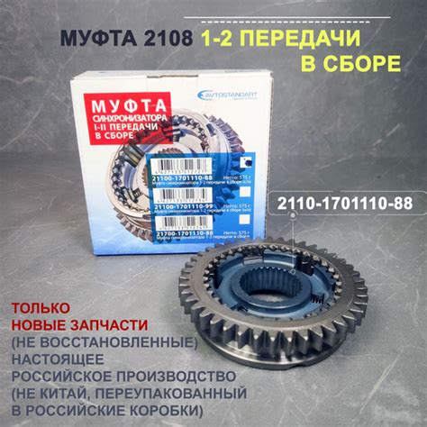 Муфта КПП (зубатка) ВАЗ 2108 1-2 передачи в сборе - Автостандарт арт ...