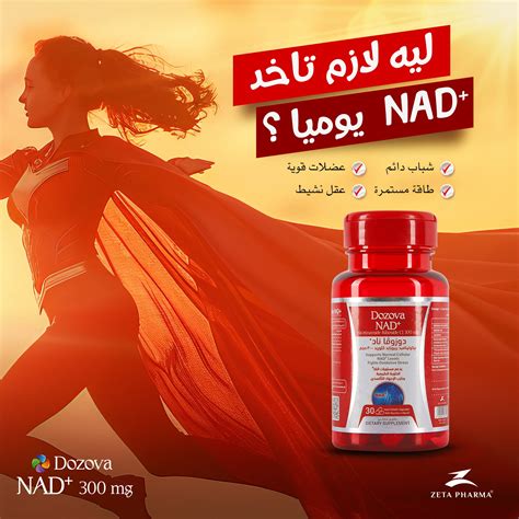 Dozova Egypt مع دوزوفا Nad هتحسي بـ 🌱 شباب دائم