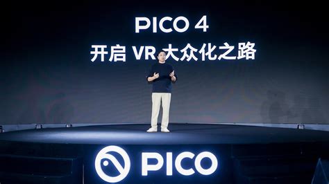 Pico 4 Vr一体机新品发布，售价2499元起