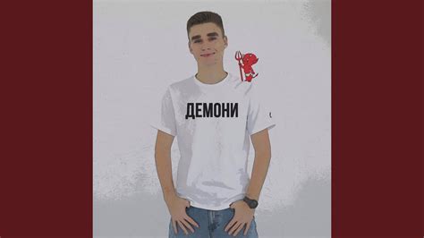 Демони - YouTube