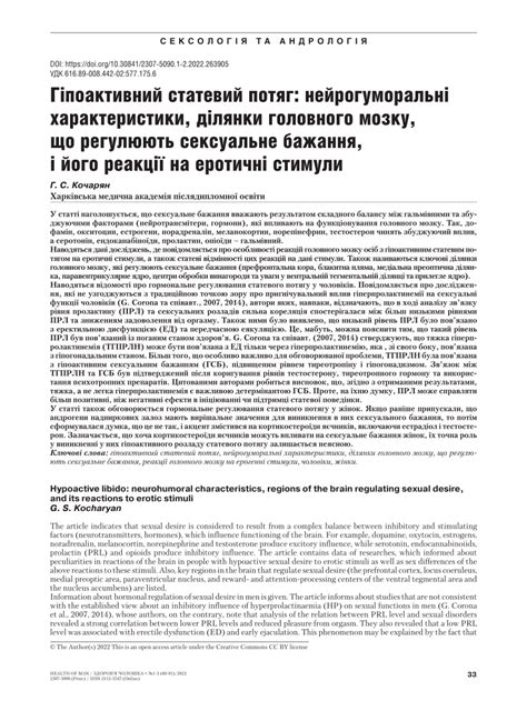 Pdf Hypoactive Libido Neurohumoral Characteristics Regions Of The