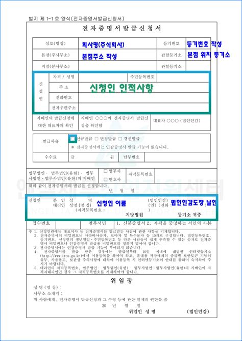 법인 전자증명서 발급 및 인터넷등기소 등록 방법 네이버 블로그