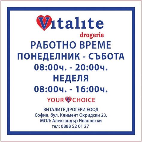 Стикер за работно време Добра цена Поръчай днес — Zabavni