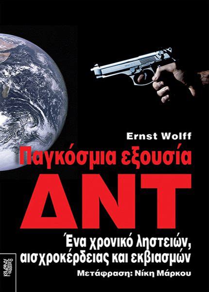 ΠΑΓΚΟΣΜΙΑ ΕΞΟΥΣΙΑ ΔΝΤ ΕΚΔΟΣΕΙΣ ΚΑΔΜΟΣ