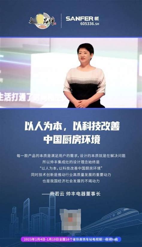 抢占春节流量高地，大国品牌帅丰电器霸屏高铁打响2023营销第一枪 数码前沿 数码之家