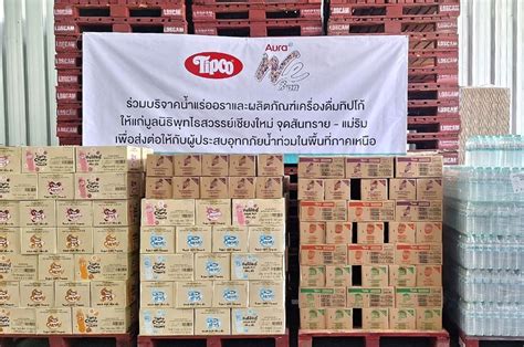 บริษัท ทิปโก้ฟูดส์ จํากัด มหาชน ร่วมบริจาคน้ำแร่ออราและผลิตภัณฑ์เครื่องดื่มทิปโก้ ให้กับ