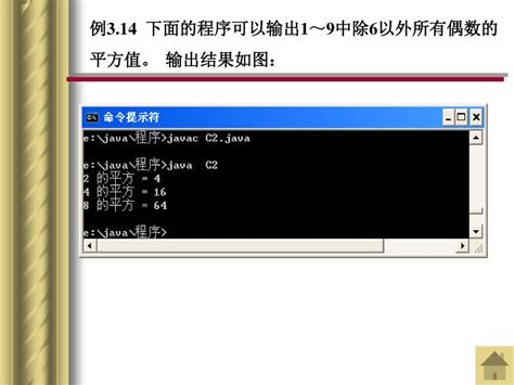 第 章 Java语句及其控制结构 主要任务 了解Java程序的结构学习使用各种语句结构来控制程序的流程完成程序的功能任务 ppt