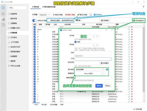 通过扩展热键实现按键映射功能 Quicker