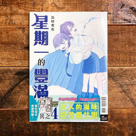 比村奇石《星期一的豐滿》其之 4 「青版」（台灣中文版）（首刷限定版） 紙本分格實體店 Zbfghk Store／實體店及網絡商店