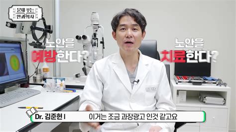 문제푸는 안과의사 수술 없이도 노안을 예방할 수 있다면 Q평소에 눈을 잘 관리한 사람은 노안이 안올까 Q노안이 오는 시기는 사람마다 많이 다를까 Q노안은
