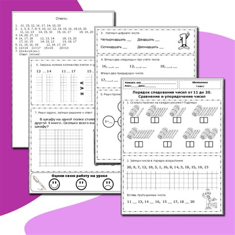 Рабочий лист по математике Порядок следования чисел от 11 до 20