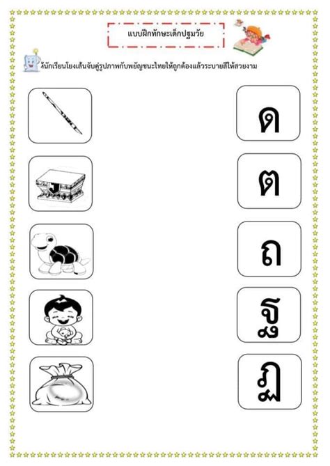 15 บาท ใบงานจับคู่พยัญชนะไทย สื่อการสอน By ครูเม Facebook