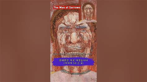 그리스도의 수난16 비탄의 예수와 삼위일체 1분요약 신약성서 그림으로 읽기 성경이해를 돕는 북리뷰 Youtube