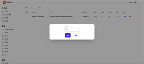 插件使用 Wukongim 插件使用 Wukongim