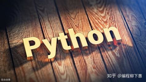 Python虚拟环境详细教程一篇带你入坑 知乎
