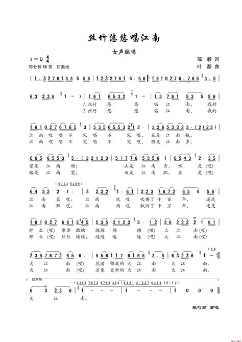 丝竹悠悠唱江南 （邹毅词 叶磊曲）叶金剑个人制谱园地中国曲谱网