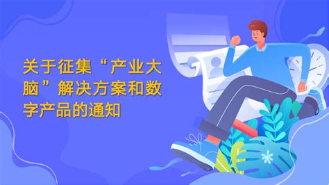 首页 山东产业大脑能力中心
