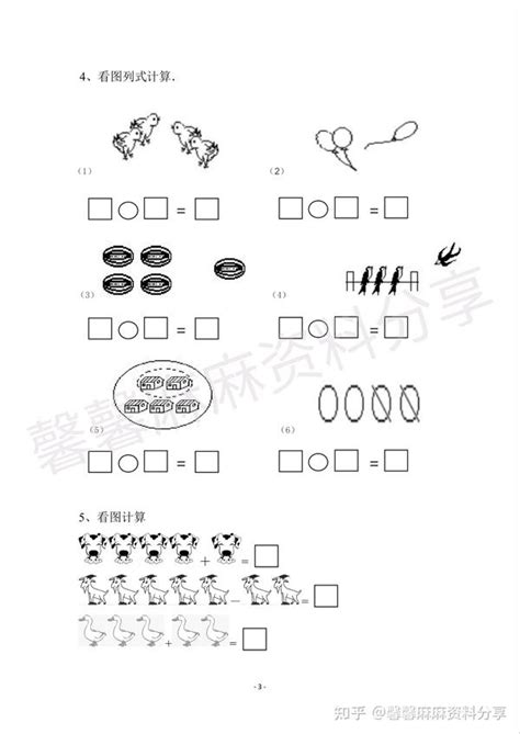 幼小衔接数学习题整理 知乎