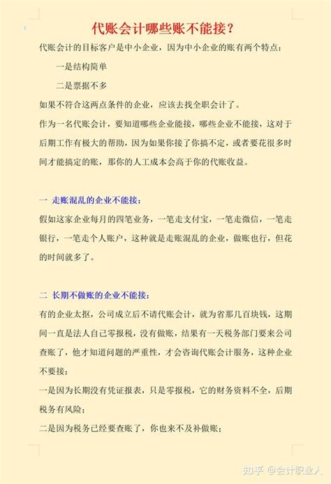 做代账会计如何从0家做到100家做代账5年月薪1 8w经验总结 知乎