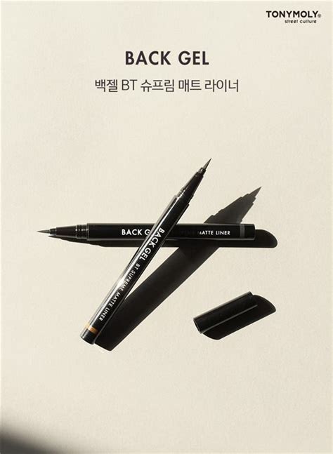 토니모리 붓펜 형태의 백젤 아이라이너 출시 아시아경제