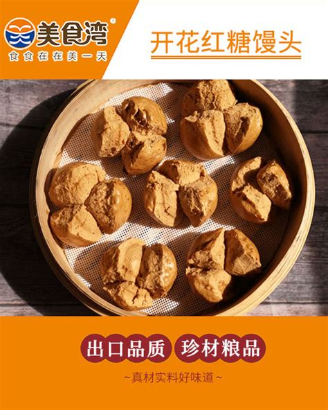开花红糖馒头 新乡市乐华食品有限公司